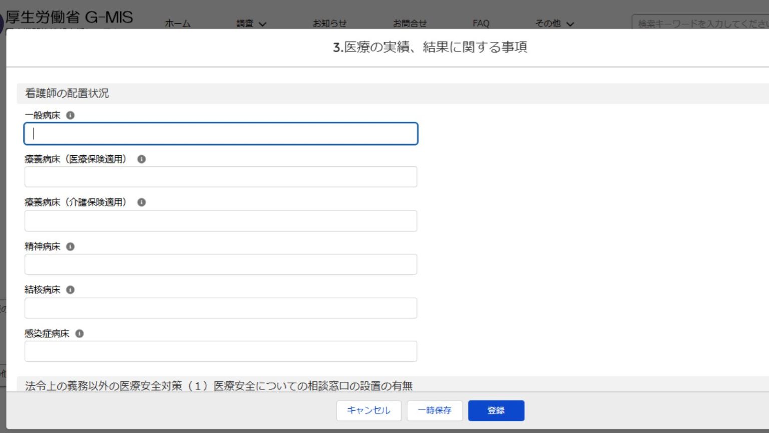 医療機能情報提供制度【G-MIS】看護師の配置状況とは？計算式は？ | 【施設基準管理士】カジハヤトです。